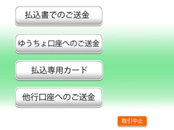 How to money transfer Yucho by ATM - Asiamartjp