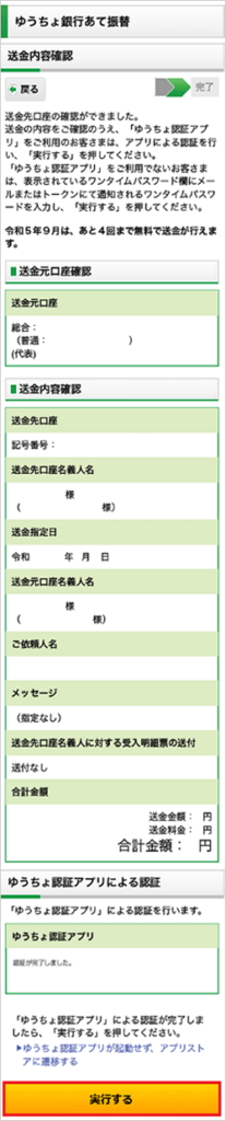 Transfer Money Easily with the Yucho Online App｜Aisamart