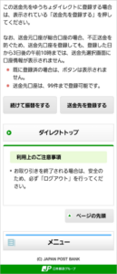 Transfer Money Easily with the Yucho Online App｜Aisamart